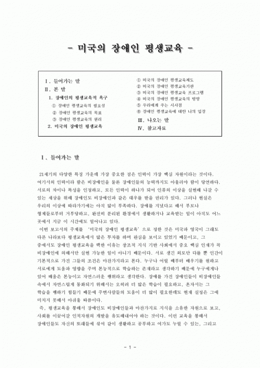 미국의 장애인 평생교육
