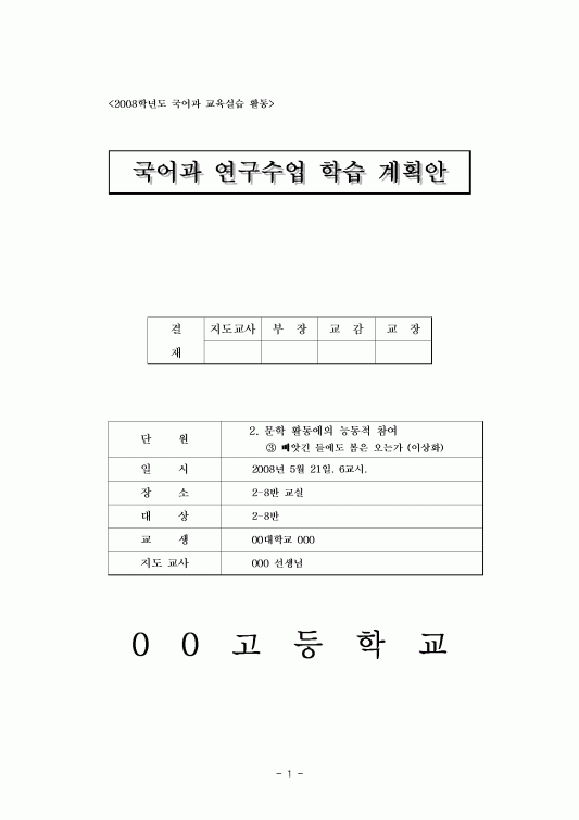 빼앗긴들에도봄은오는가 수업지도안
