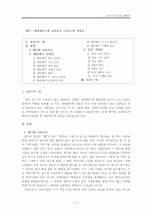 제망매가&동동