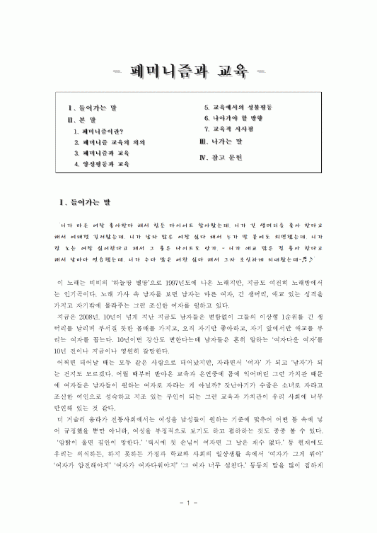 페미니즘과 교육