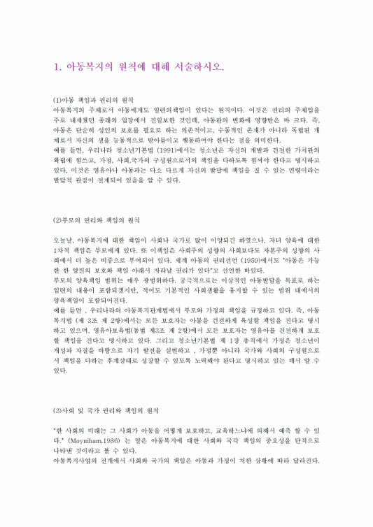 아동 ․ 청소년복지의 분류를 서비스 기능에 따라 설명하시오. (지지적, 보충적, 대리적)
