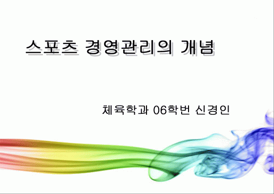 스포츠경영관리