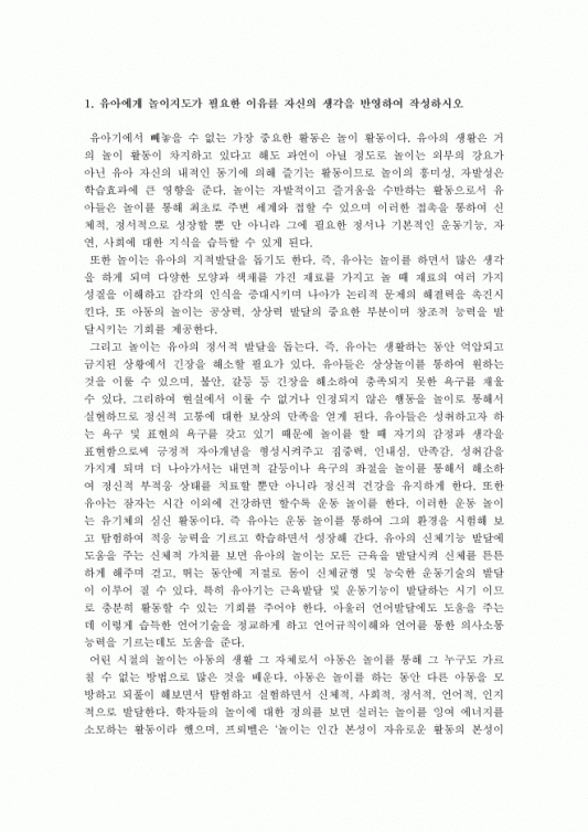 놀이지도가 필요한 이유