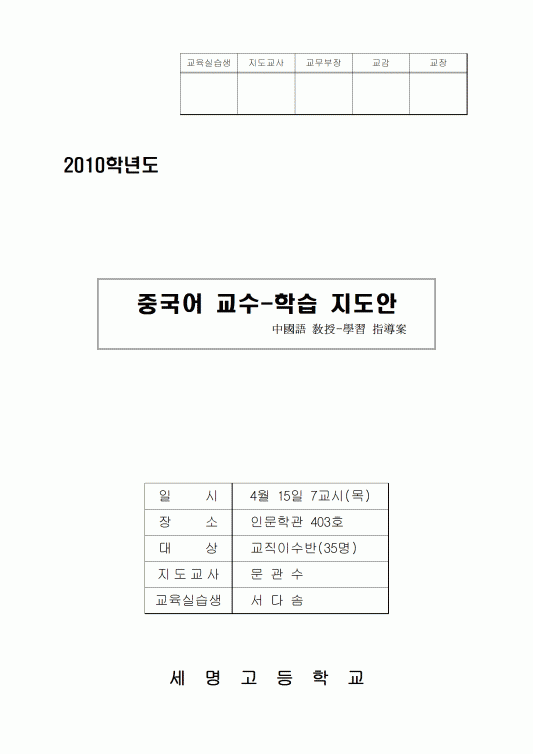 중국어 교수-학습지도안, 정진출판사 5과 今天星期几?