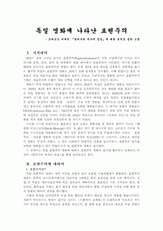 독일영화에 나타난 표현주의