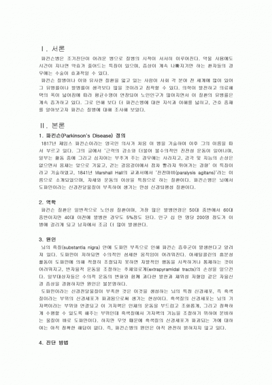 파킨슨환자 간호