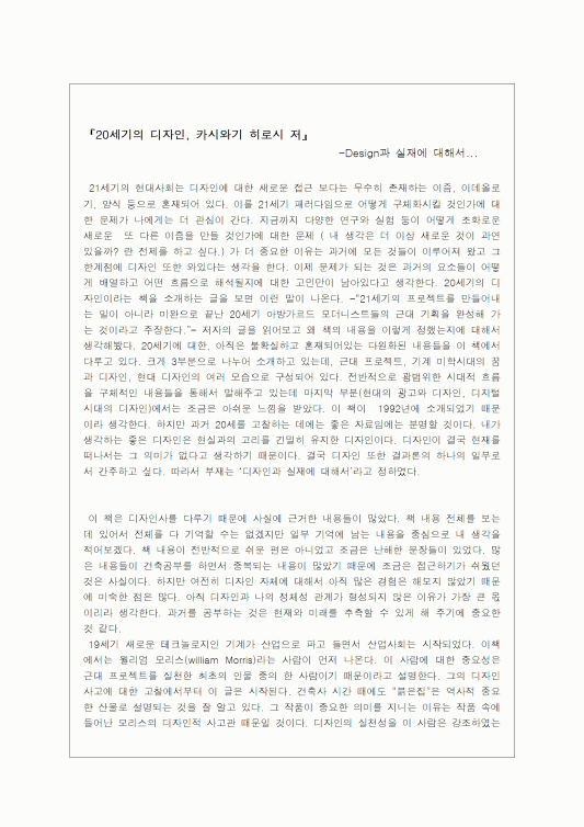 20세기의 디자인을 읽고