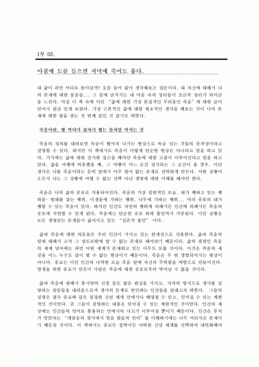 동양과 서양에서 본죽음에 대한 의미비교