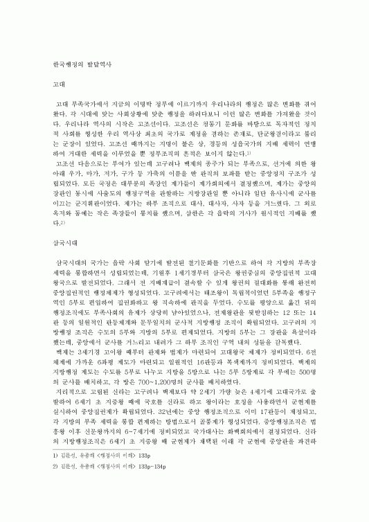 한국행정의 발달과정