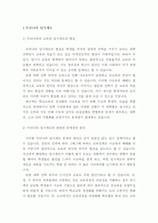 교육제도비교: 핀란드와 한국의 경우