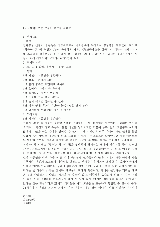 [독서록] 오늘 눈부신 하루를 위하여