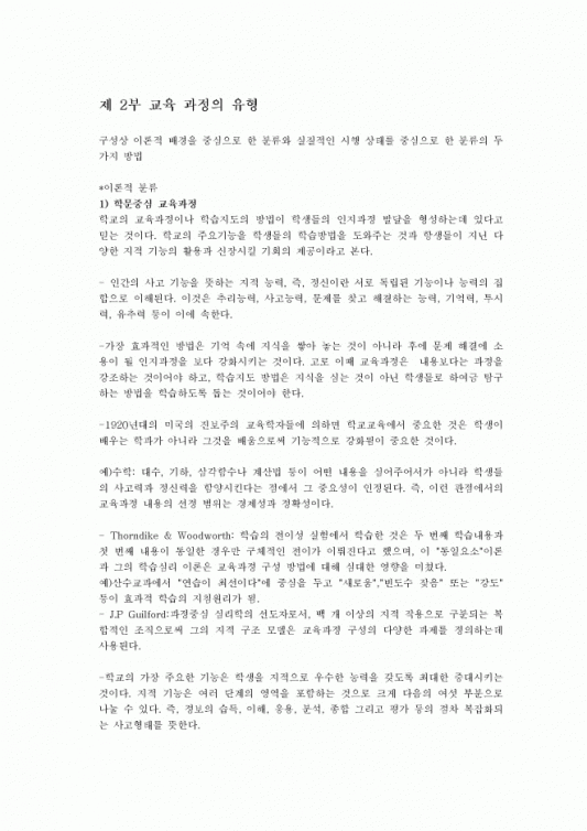 제 2 부 교육 과정의 유형