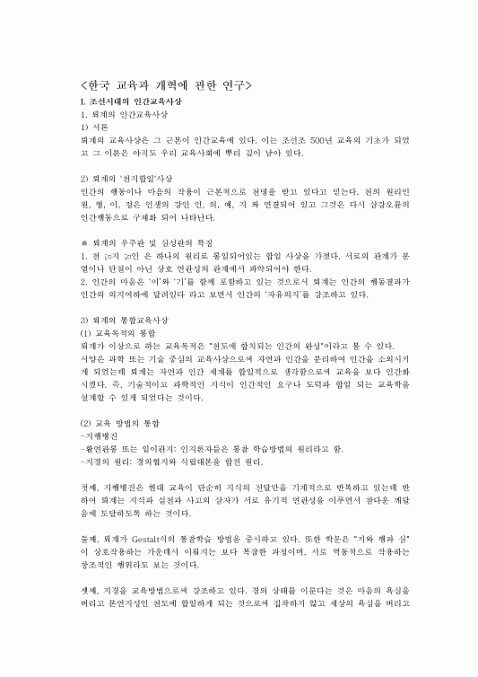한국 교육과 개혁에 관한 연구