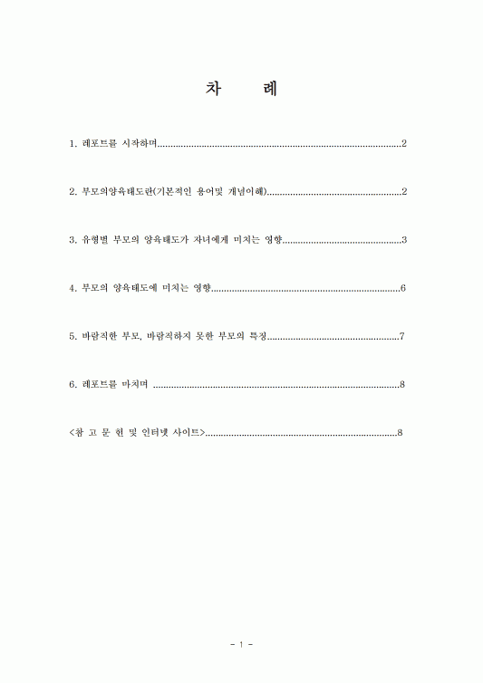 생활지도및 상담 레포트1