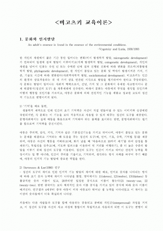 비고츠키 교육이론