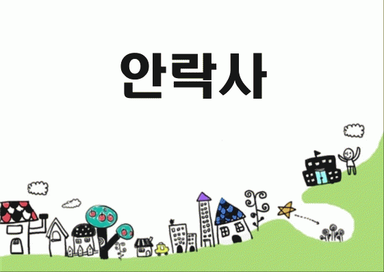 [논문] 안락사 PPT