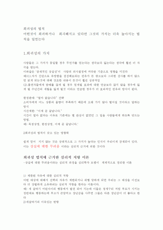 희귀성의 법칙-마케팅