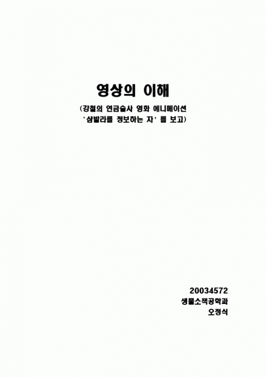 일본 에니메이션의 감상문