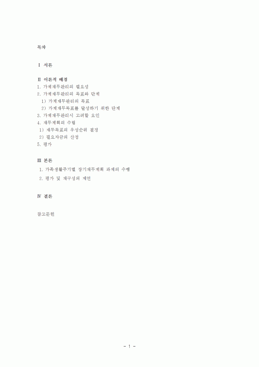 생활주기별 가계재무설계
