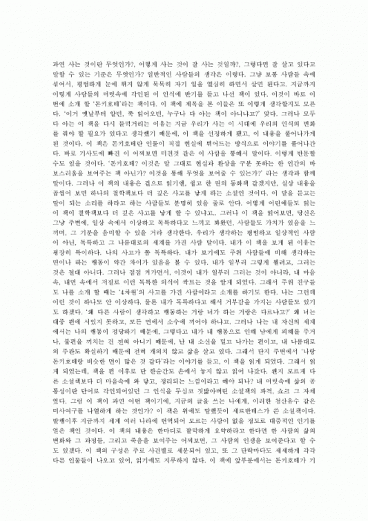 돈키호테 서평