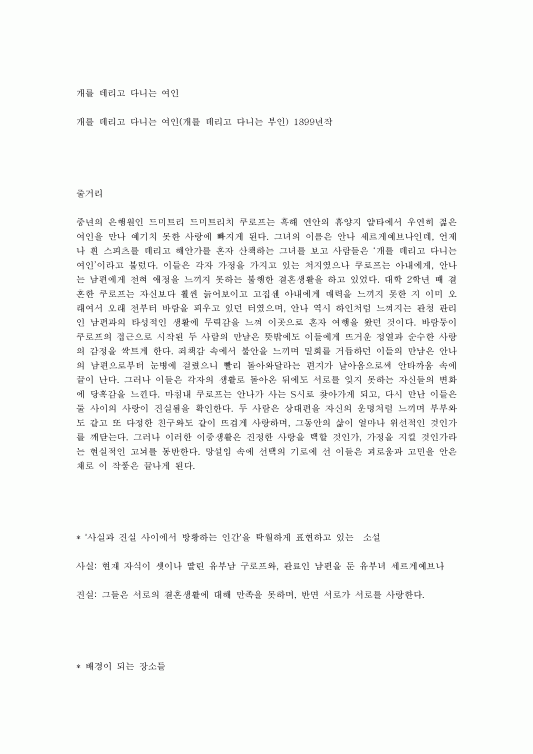 개를 데리고 다니는 여인