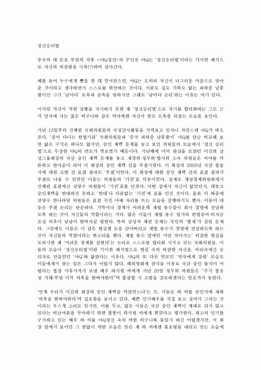 아Q의 정신승리법