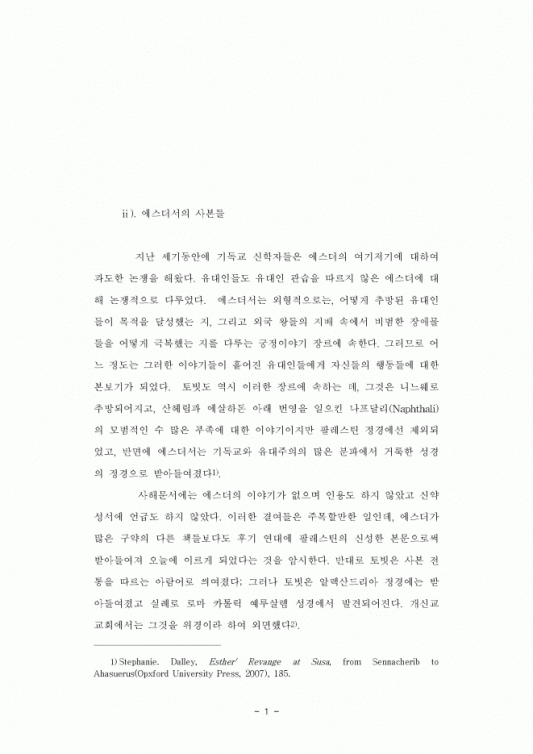 에스더서의 사본들