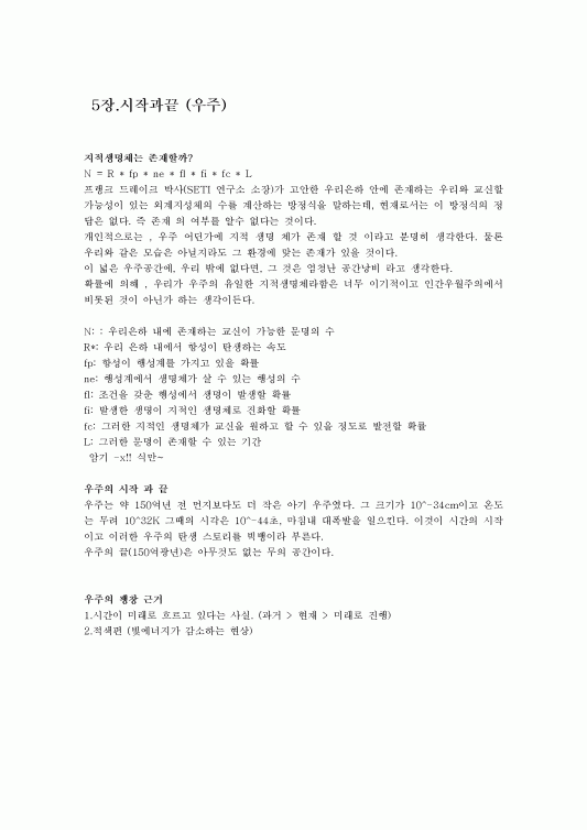 자연과학의 이해 ( 기말고사 ) 수원대학교