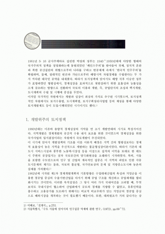박정희정부의부동산정책