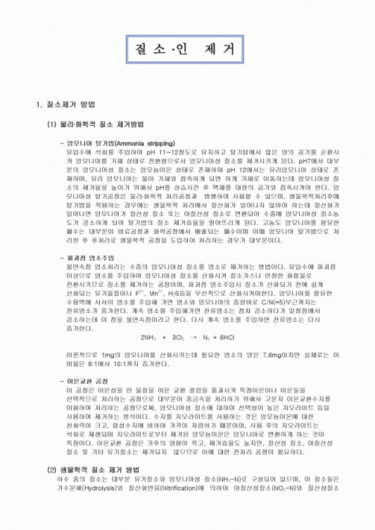 질소 인 제거 공법