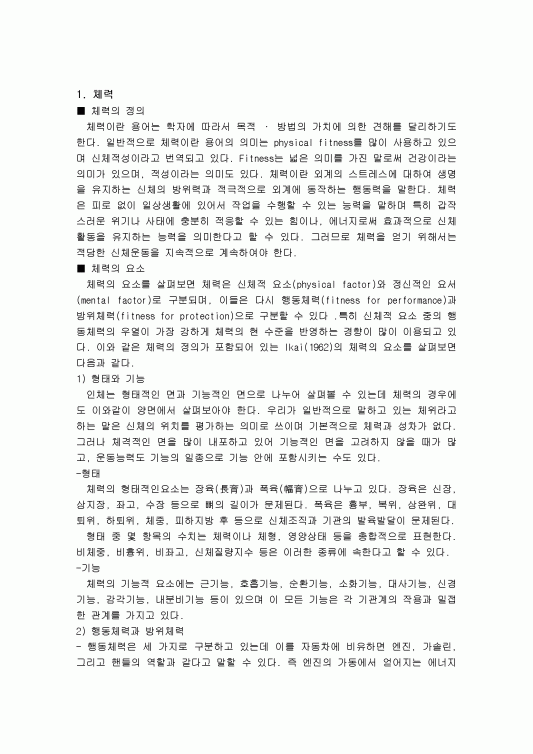 [예체능] 운동프로그램