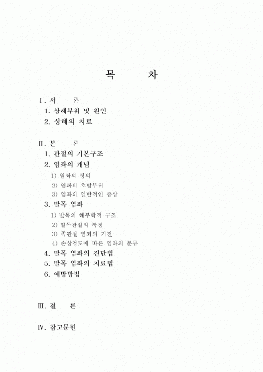 염좌의 모든것