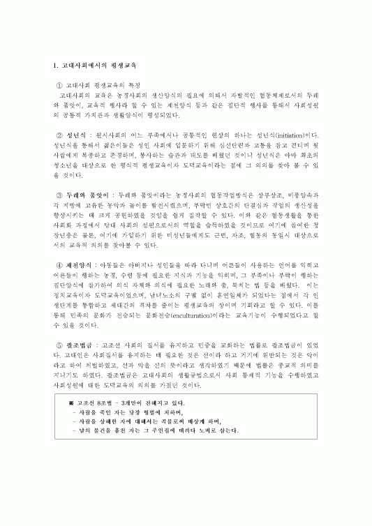 평생교육역사