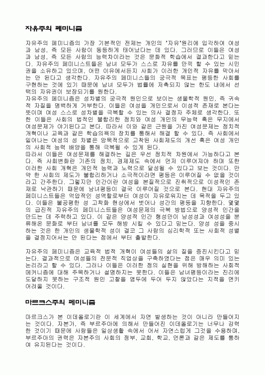 패미니즘의 분류