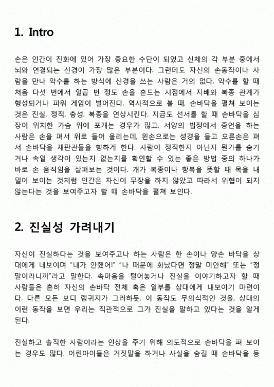 손의 위력 - 손바닥과 악수로 상대를 제압하라