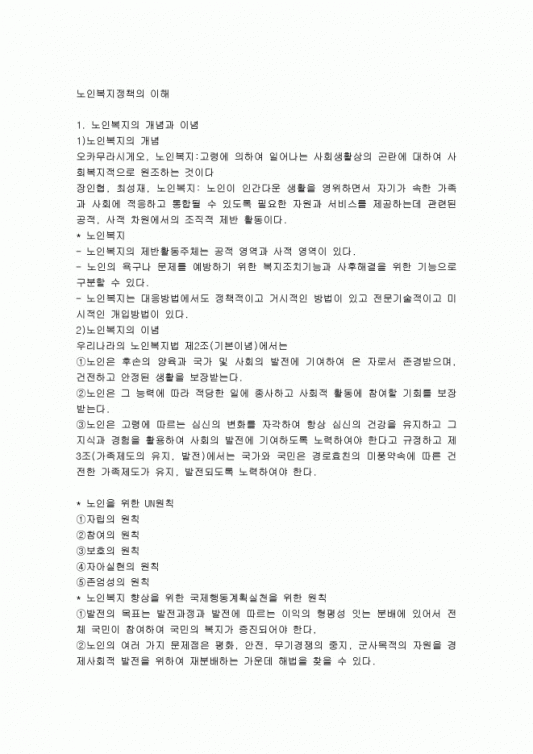 노인복지 정책개념