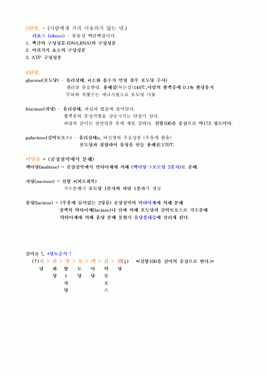 기초영양학 레포트 자료