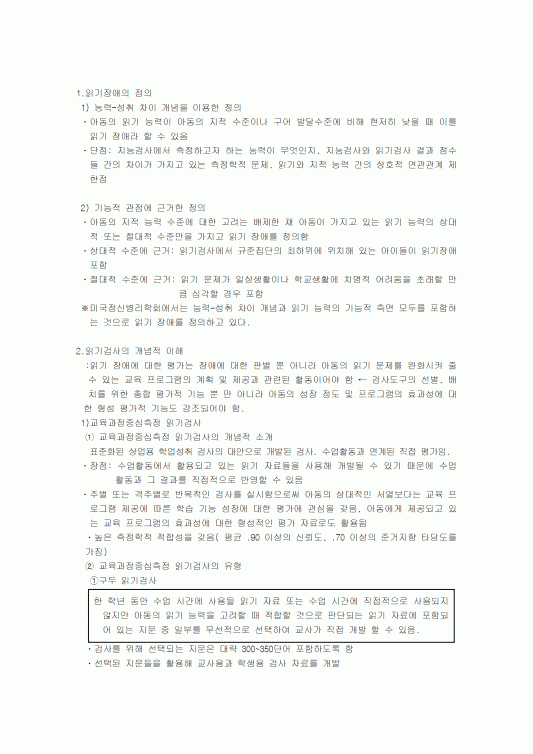 학습장애 아동의 지도 사례