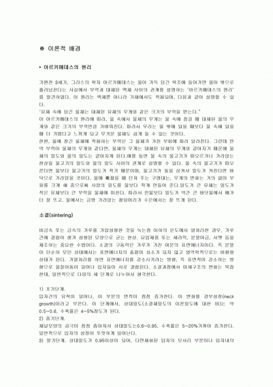 밀도 측정방법