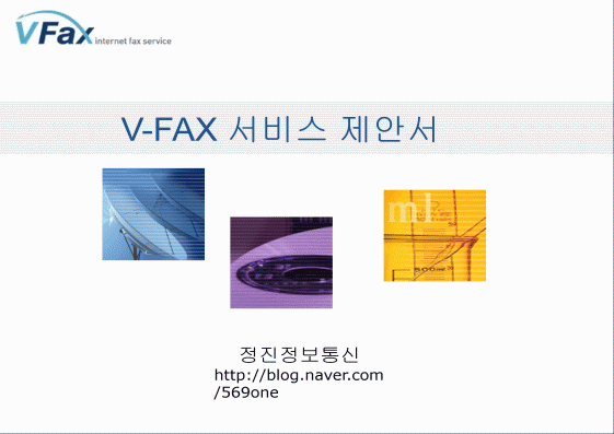 GO5691 웹팩스 제안서