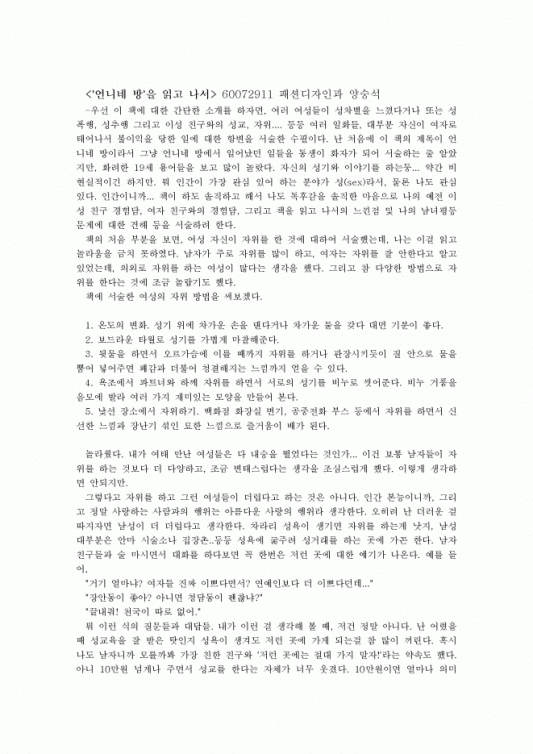언니네 방을 읽고나서