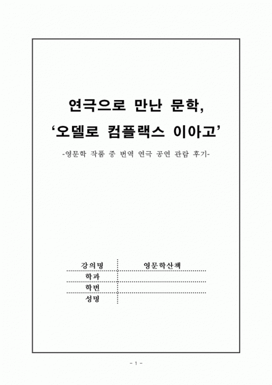 [영문학산책]연극감상후기
