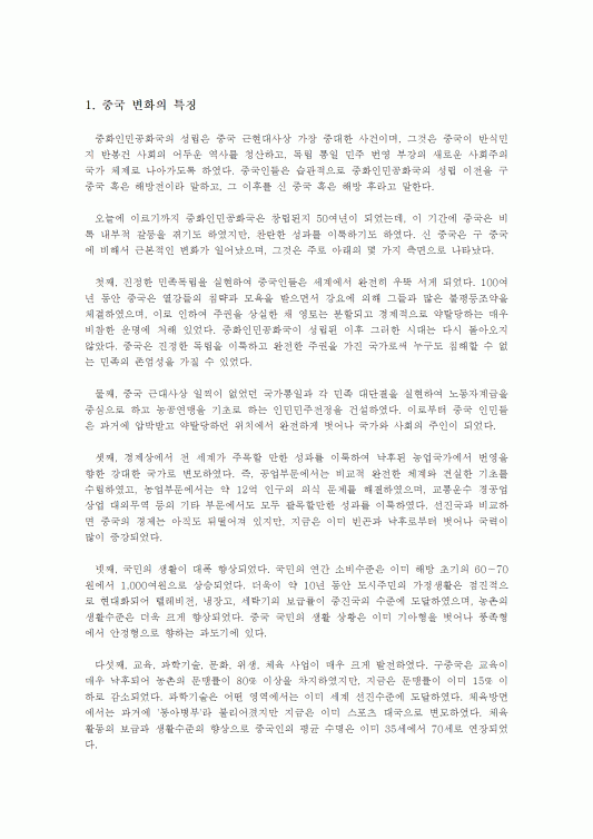 중국 당대사 (근대사, 현대사)