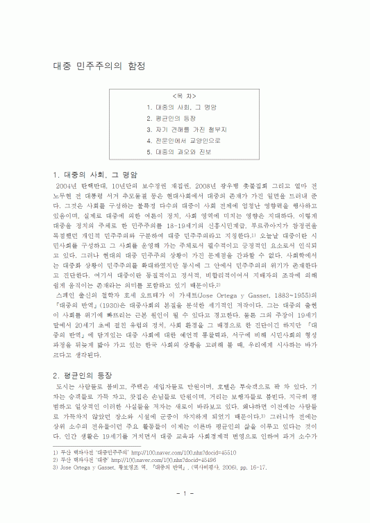 대중민주주의의 함정