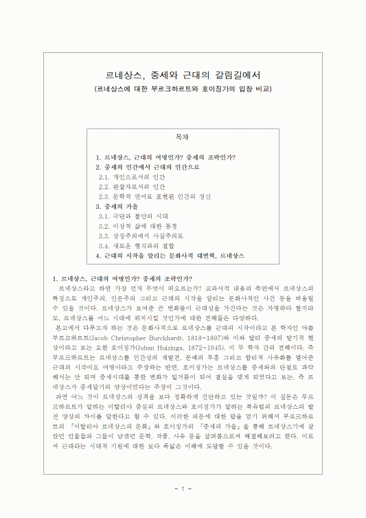 르네상스, 중세인가 근대인가