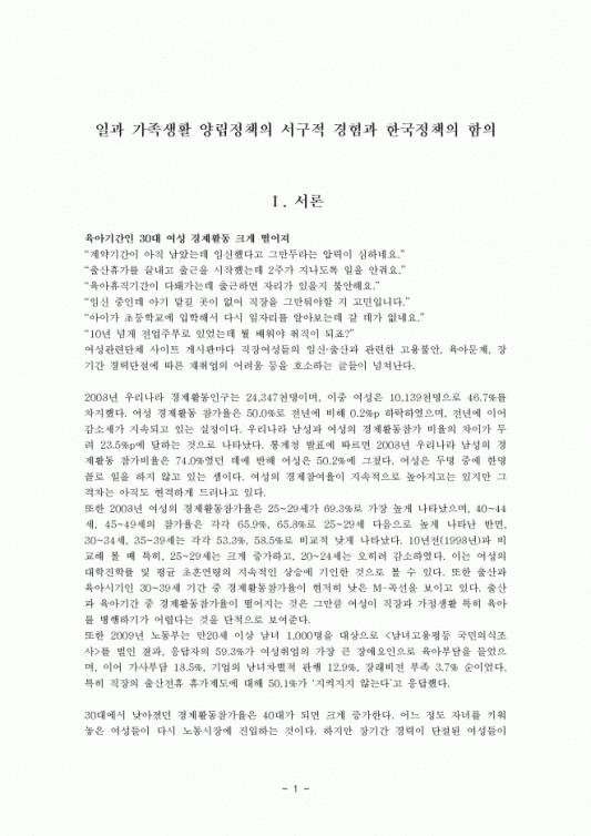 일·가정양립지원정책