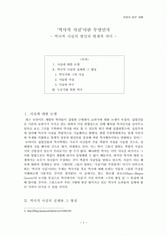 역사적 사실이란