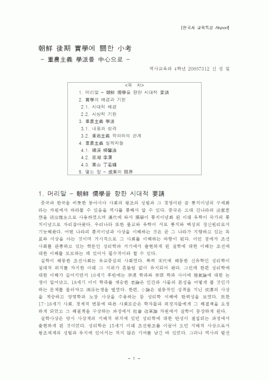 중농주의 실학에 대하여