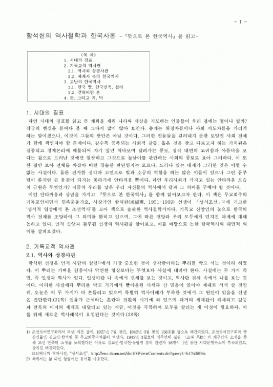 함석헌의 역사철학