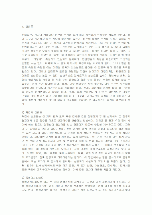 신뢰도, 문항곤란도, 목표중심교육과정 모형, 내용중심교육과정 모형